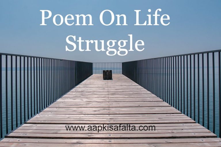 Inspirational Poem On Life Struggle तू मेहनत तो कर - Aapki Safalta