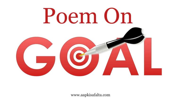 लक्ष्य को पाना ही होगा | Poem on Goals in Life - Aapki Safalta